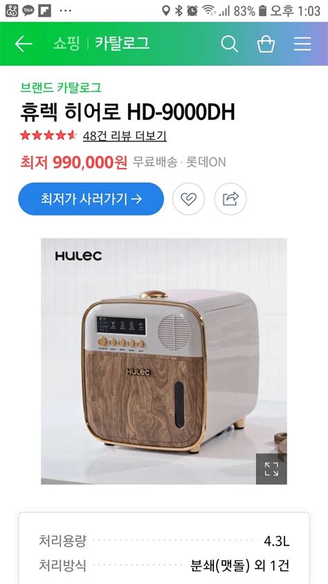 휴렉 음식물 처리기 당근마켓 중고거래