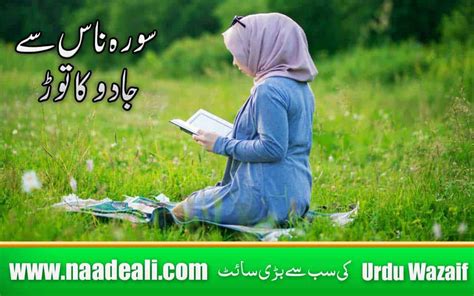 Surah Nas Se Jadu Ka Tor In Urdu Naade Ali Urdu Wazaif