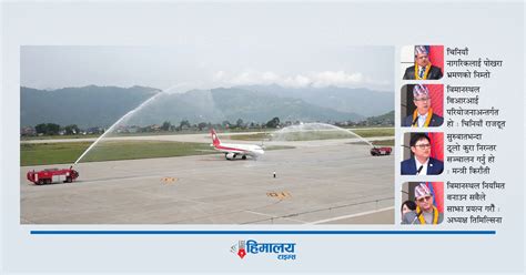 उद्घाटन भएको ६ महिनापछि पोखरा विमानस्थलमा पहिलोपटक अन्तर्राष्ट्रिय उडान