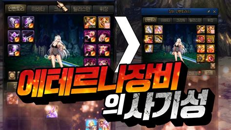 【던파】 에테르나 장비의 사기성 Youtube
