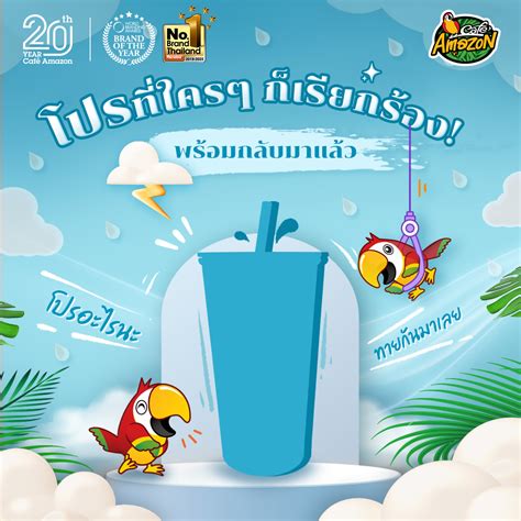 Café Amazon โปรสุดฮอตร้อนแรงท้าลมฝน☔🔥 โปรอะไรเอ่ย