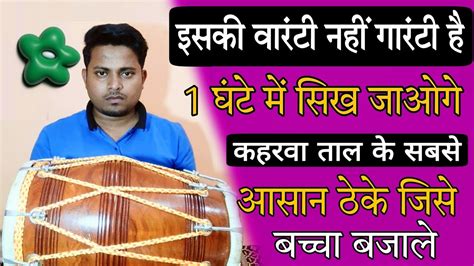 अगर आपके हाथ से भी ढोलक नहीं बज रहा है तो बस ये 3 चीजे सिखलो Badalmahtodholak Youtube