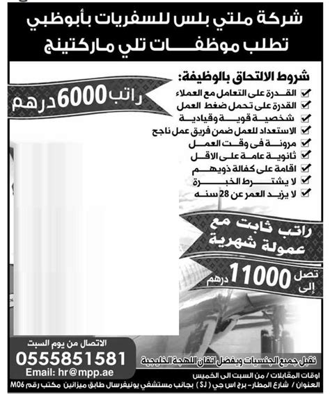 وظائف تلى ماركتنج للعمل فى شركة مالتى بلس للسفريات فى ابوظبى براتب