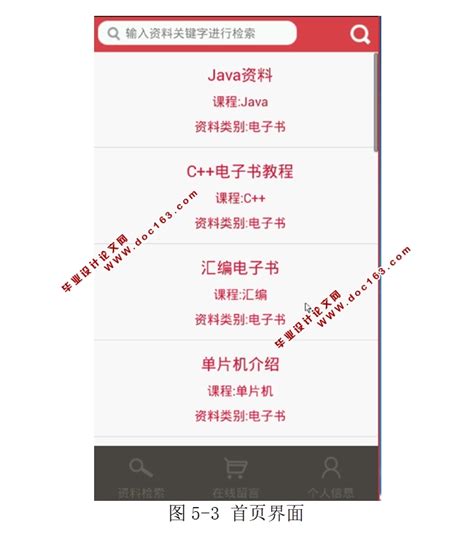 基于安卓android大学公共课程微教学平台app设计与实现mysql含录像java毕业设计论文网 基于安卓android大学公共课程微教学平台app设计与实现mysql含录像java毕业设计论文网