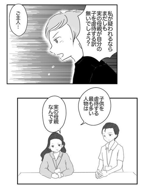 【第10話】 違和感のある家族 虐待の通告により児相訪問 虐待の実 リコロコ 色々漫画描いてます さんのマンガ ツイコミ仮