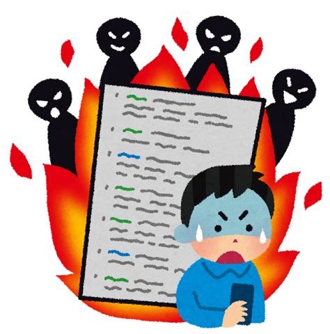 ネット炎上のイラスト かわいいフリー素材集 いらすとや