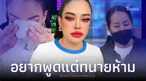 พิมรี่พาย ร่ำไห้กลางไลฟ์ บอกอยากพูดแต่ทนายห้ามไว้ ลั่น รอวันความจริงปรากฎ