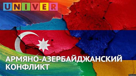 АРМЯНО АЗЕРБАЙДЖАНСКИЙ КОНФЛИКТ Youtube