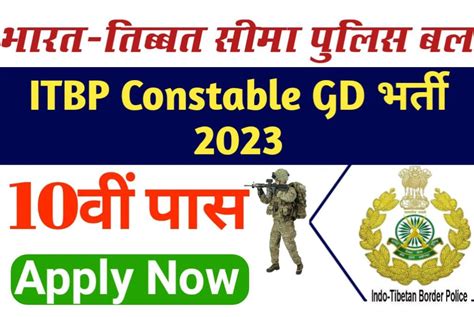 Itbp Gd Constable Bharti 2023 10 वीं पास जल्द करें आवेदन अंतिम तिथि