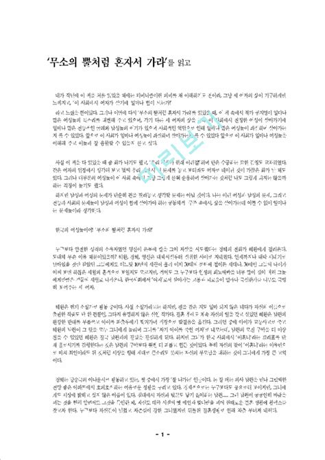 `무소의 뿔처럼 혼자서 가라`를 읽고 올레포트