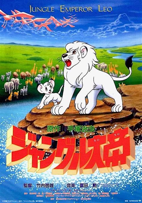 Jungle Emperor Leo Ver A Tezuka Anime Classic Kimba The White