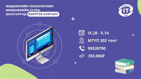 Мэдээллийн Технологийн Үндэсний Парк National Information Technology Park Мэдээллийн