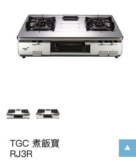 煤氣煮食爐 TGC RJ3R 煮飯寶 家庭電器 廚房電器 抽油煙機及爐頭 Carousell