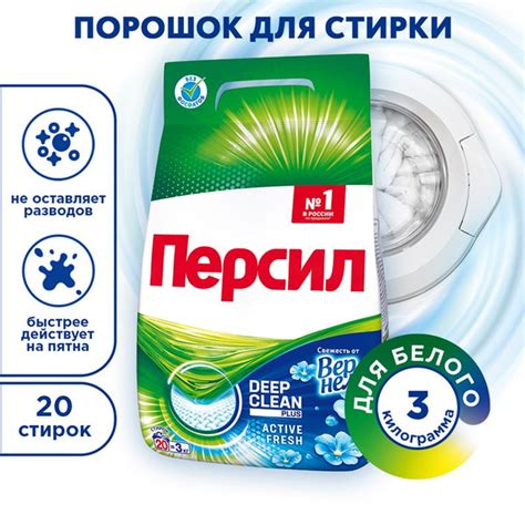 Персил Стиральный порошок автомат Свежесть от Вернель, 3 кг - купить с ...