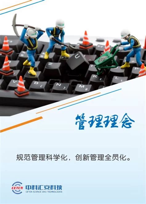 企业文化 中科汇安科技成都有限公司