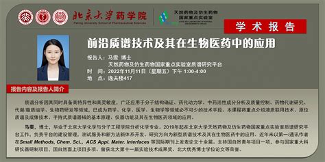北京大学药学院