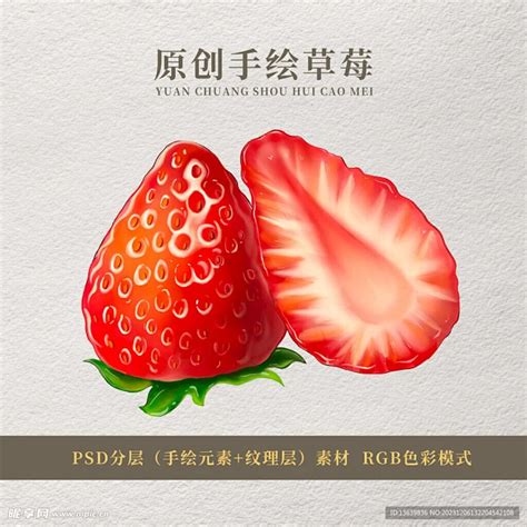 原创手绘草莓 花瓣网
