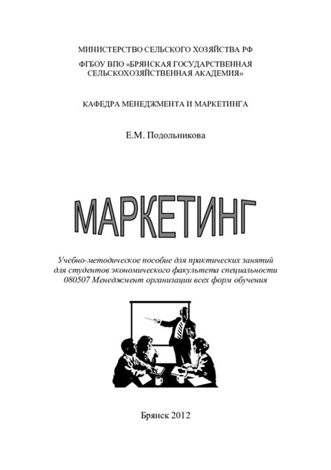 Книга МАРКЕТИНГ читать скачать