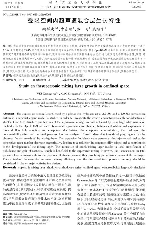 PDF Study On Thesupersonic Mixing Layer Growth In Confined Space