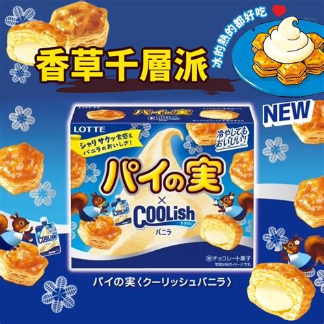 【無國界零食屋】日本 樂天 Lotte 千層 泡芙 香草奶油 香草 泡芙餅 起司千層酥 盒裝 蝦皮購物