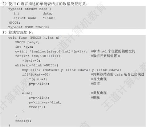 《数据结构》（408代码题） 408数据结构代码题 csdn博客