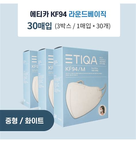 에티카 라운드 베이직 Kf94 중형 화이트30매입 마스크 개별포장 에티카 보건용 마스크 티몬