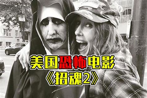 夜晚三点半（打码版）：几分钟看完美国恐怖电影《招魂2》凤凰网视频凤凰网