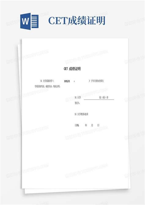 Cet成绩证明word模板下载编号lneryzop熊猫办公