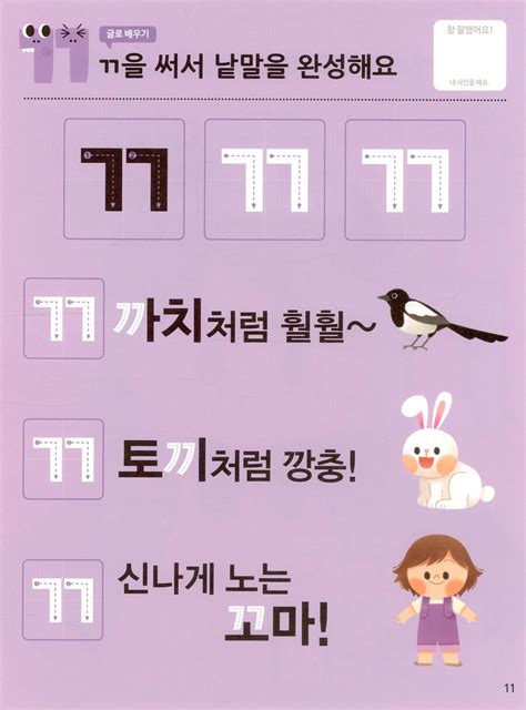 알라딘 미리보기 재미있고 빠른 첫 한글 4 쌍자음 받침