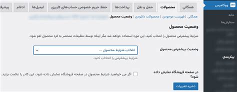 افزونه وضعیت محصول ووکامرس Product Condition for WooCommerce تم آف