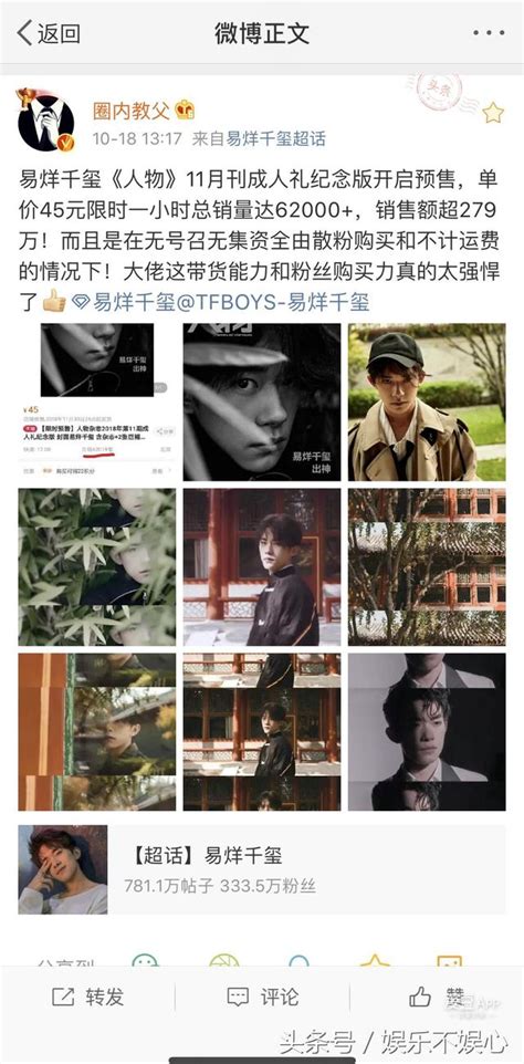 TFBOYS易烊千璽人物銷售額超279萬長安十二時辰原聲 每日頭條