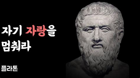 나이를 먹을수록 삼가야 할 말 7가지 말할수록 손해 플라톤 YouTube