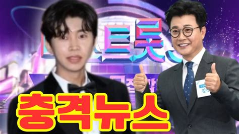 Tv조선의 대형 공지 미스터트롯3 방송일 드디어 확정 레드카펫 위에 선 임영웅과 Mc 김성주 열띤 예선전 시작 두 번째 임영웅 찾기에 기대감 폭발 Youtube