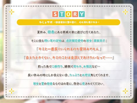 同人音声 230707 かじょサポ かじょサポ ～田舎彼女と夏の音に、心も体も癒される～ Rj01072539 萌萌御所