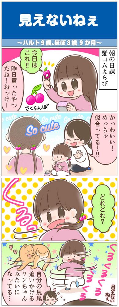 【連載子育てあるあるマンガ】「見えないねぇ」by Numaccoさん 子育てに役立つ情報満載【すくコム】 Nhkエデュケーショナル