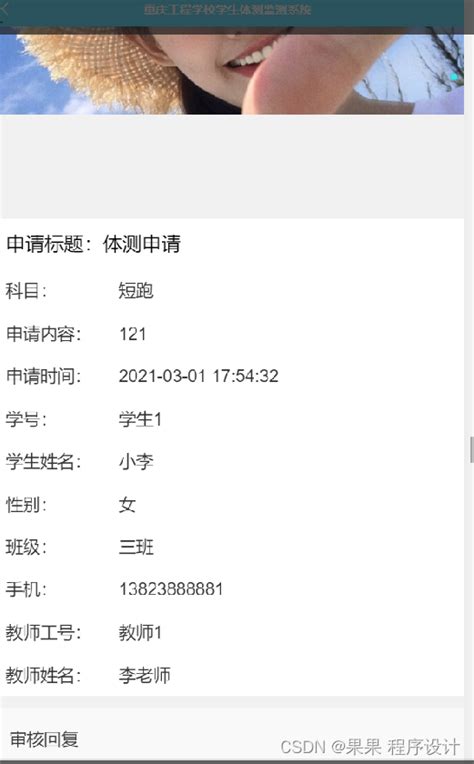 Ssmphpnodepython重庆工程学校学生体测监测系统 Csdn博客
