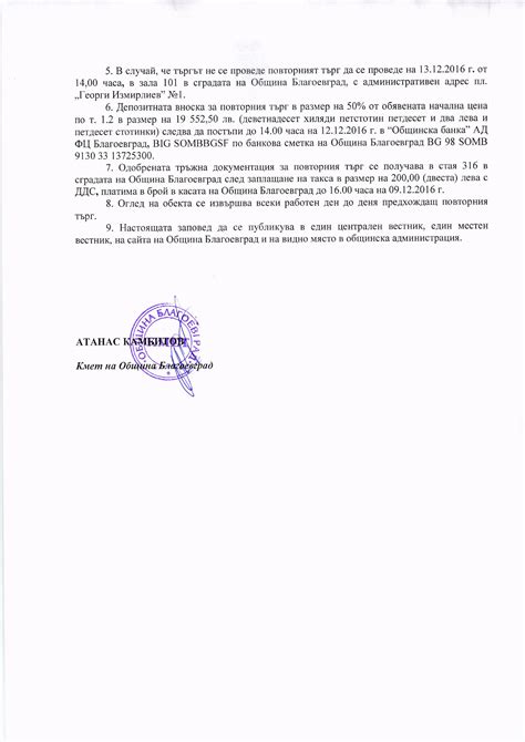 ЗАПОВЕД №163608112016 г НА КМЕТА НА ОБЩИНА БЛАГОЕВГРАД Д Р АТАНАС