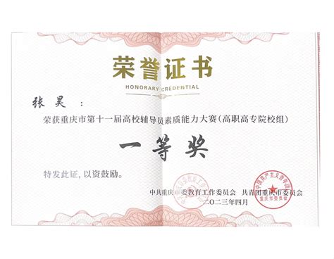 【喜讯】我院辅导员在第十一届重庆市高校辅导员素质能力大赛中喜获佳绩 电子与物联网工程学院
