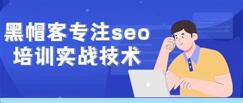 学习资料黑帽客专注seo培训实战技术百度云阿里云下载 小白游戏网