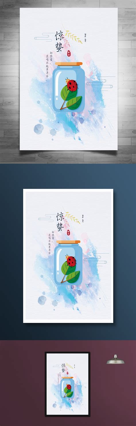 小清新惊蛰节气海报 PSD素材网
