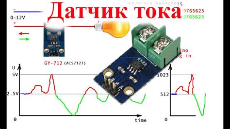 Подключение датчика тока к ардуино