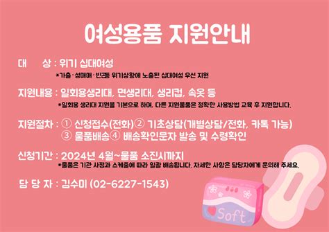 2024년 여성용품 지원안내 서울시립십대여성건강센터 나는봄