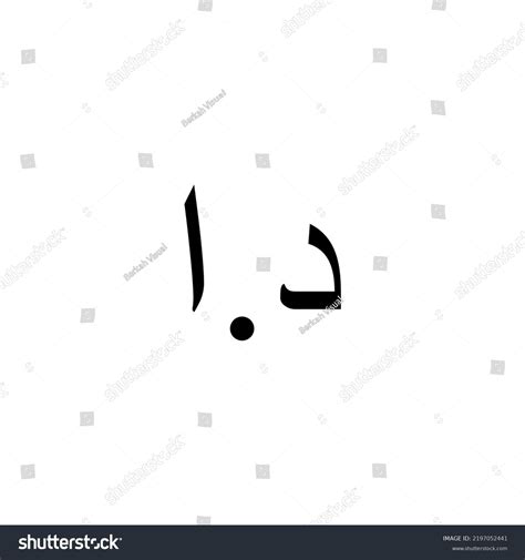 Jordanian Currency Icon Symbol Jordanian Dinar Stock Vector Royalty