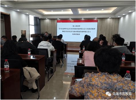 乌海市农牧局学习贯彻落实全市优化营商环境大会精神整改