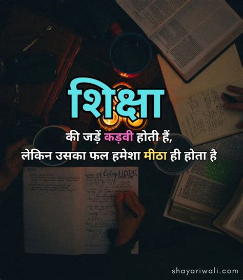 Study Shayari In Hindi पढाई शायरी हिंदी में Shayari Wali