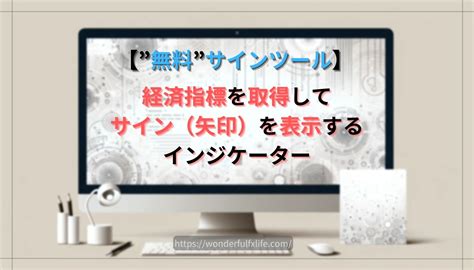 MQL5経済指標速報通知サインインジケーター ワンダフルFXライフ