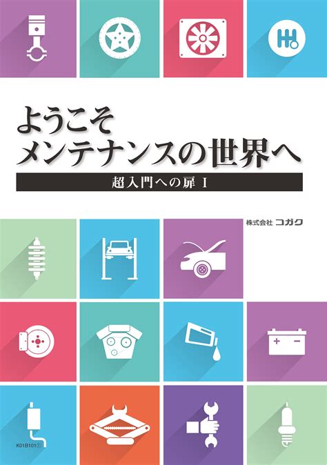 設備保全の基礎の講座一覧 Eラーニング 通信教育 製造業の技術者研修のコガク
