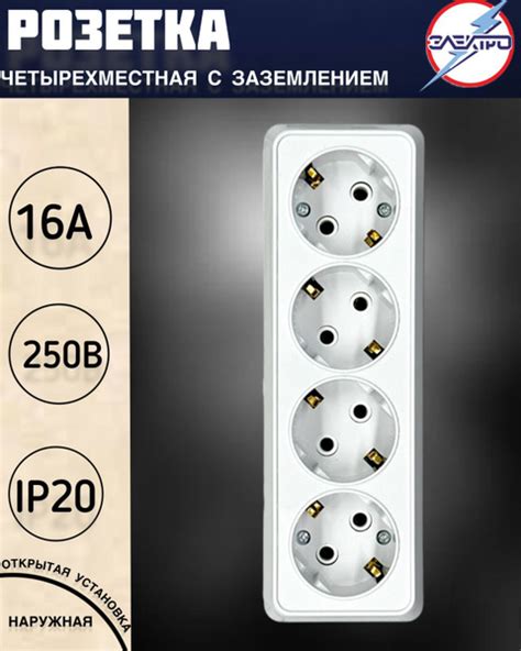 Розетка четверная накладная с заземлением, белый - купить по низкой ...