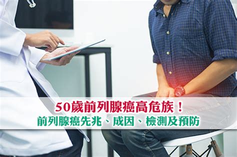 【預防前列腺癌】50歲高危！前列腺癌存活率、原因、先兆及症狀 Esdlife健康網購