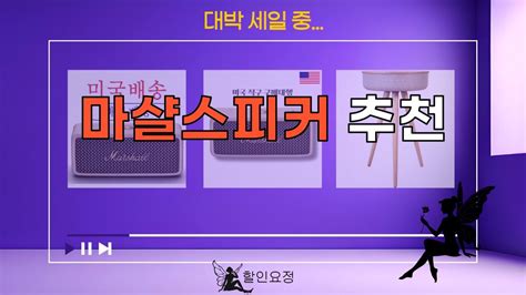 마샬 스피커 리뷰 최고의 사운드 경험을 위한 완벽한 선택 Youtube